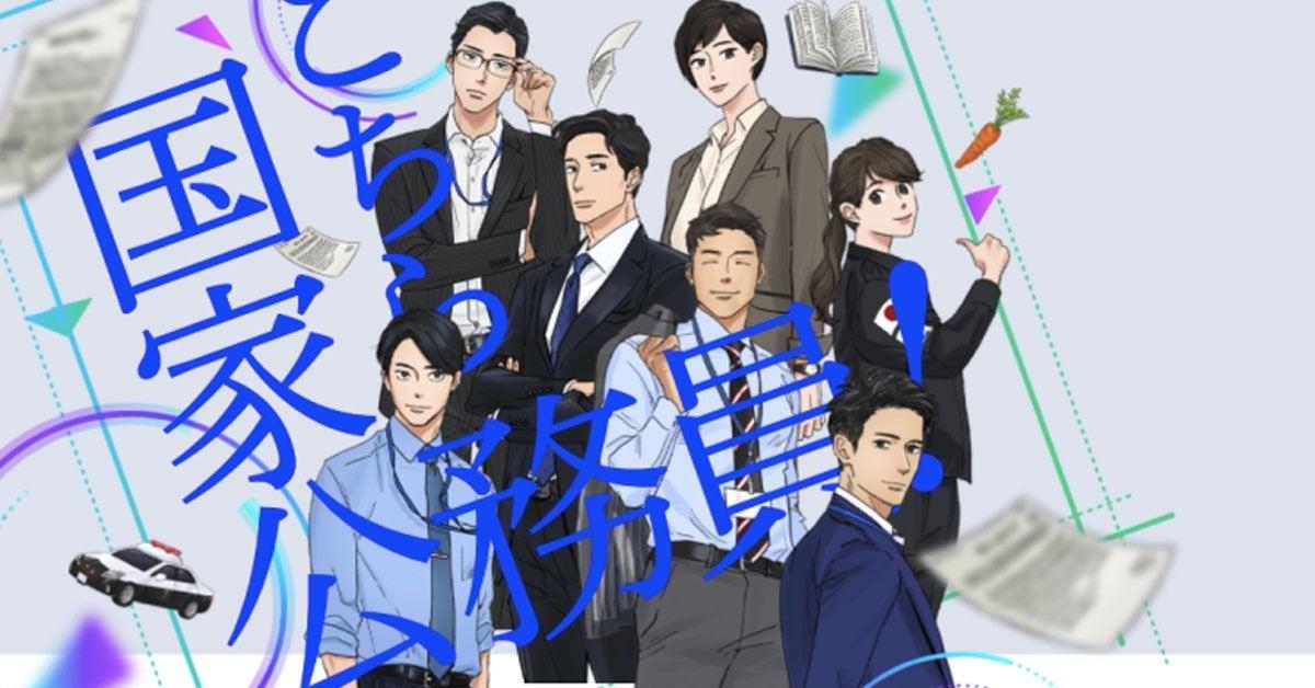 Japan Hypes Federal Job Openings with Special Anime PSA