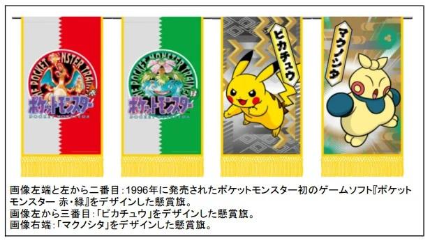 Pokemon Launches Perfect Sumo Team Up