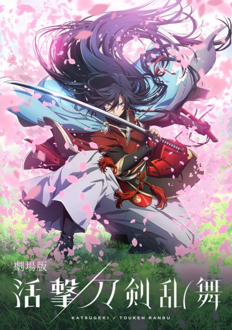 Katsugeki: Touken Ranbu Debuts New Poster Out of Nowhere