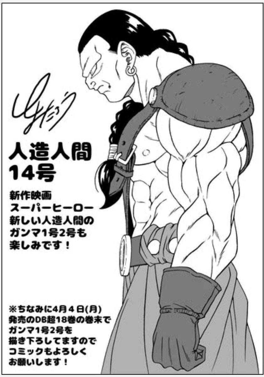 Dragon Ball Super Hypes Android 14 with New Sketch