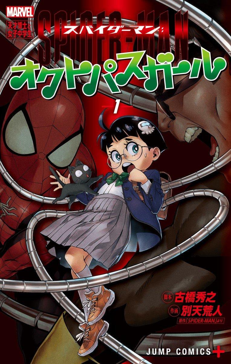 Spider-Man: Octopus Girl Manga Reveals First Look